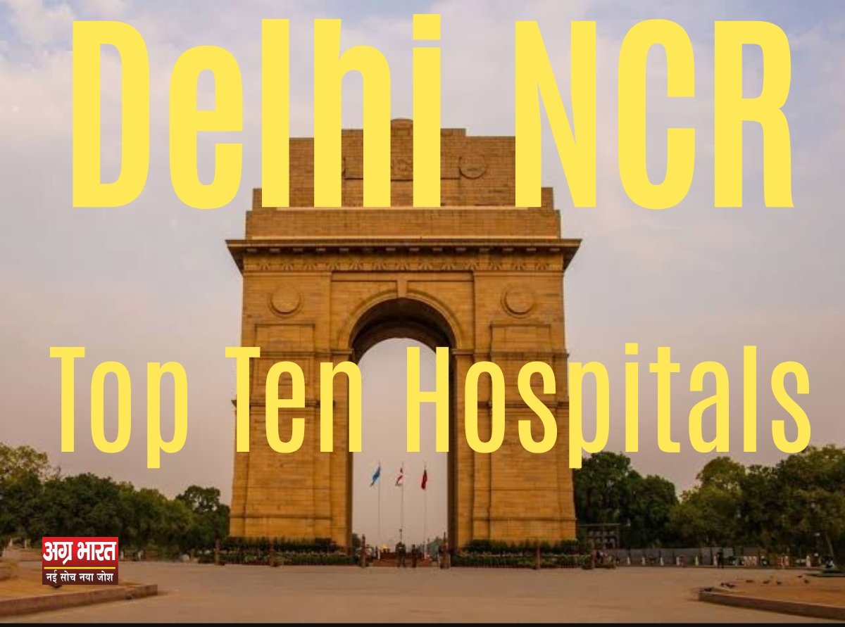 Top hospitals of Delhi NCR: Best medical services and facilities – AGRA ...